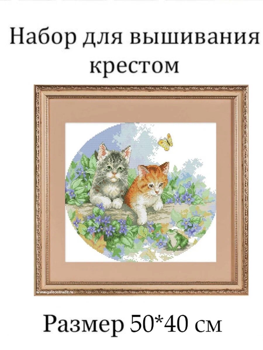 Набор для творчества, набор для вышивания крестиком Котята (размер 50 см *40 см)