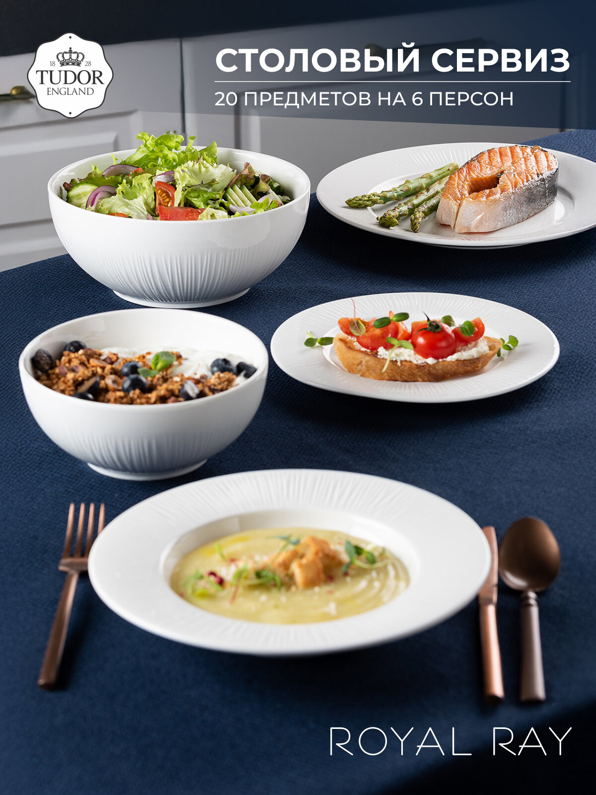 Обеденный сервиз Tudor England, коллекция Royal Ray, 20 предметов на 6 персон