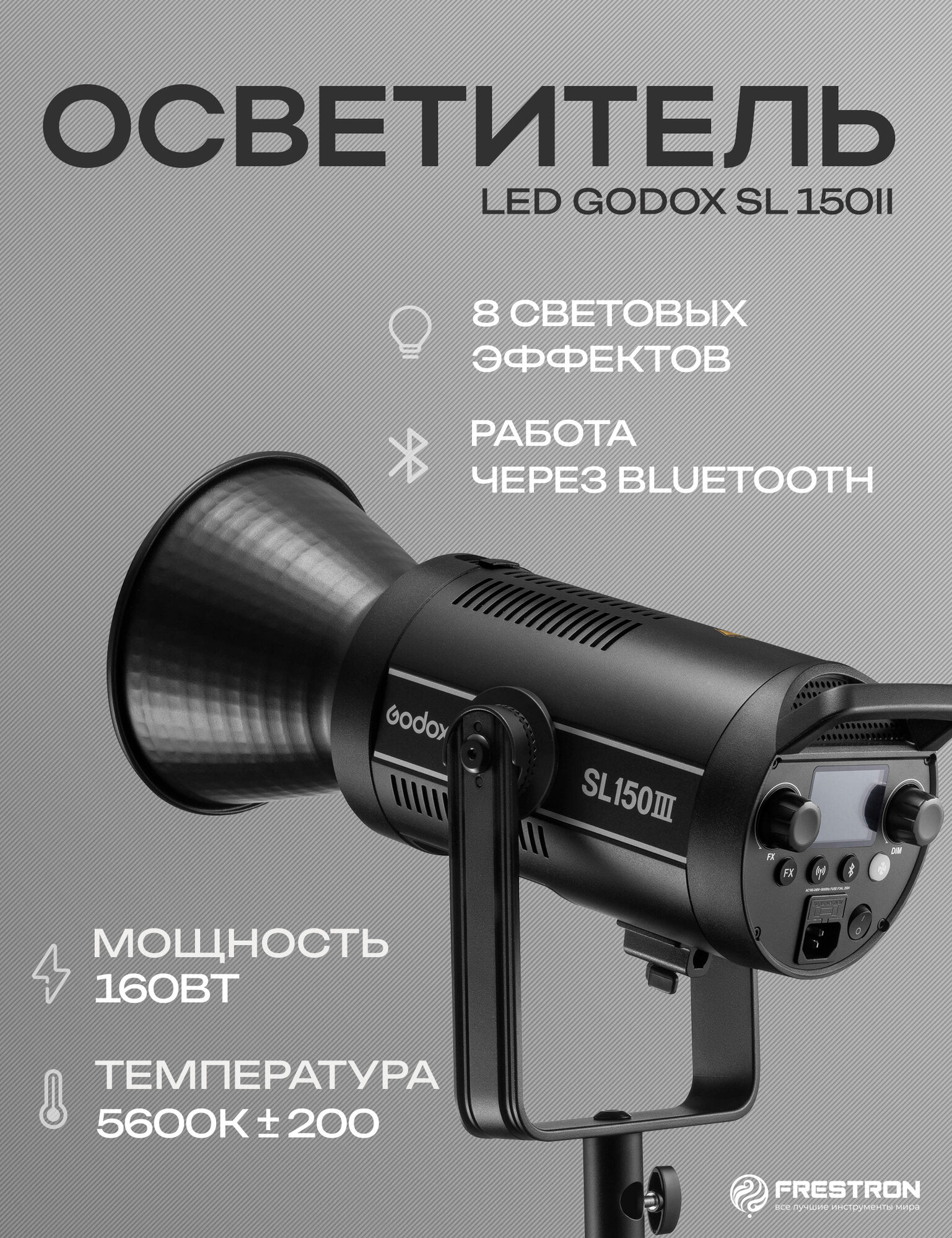 Осветитель LED Godox SL150III студийный, холодный и теплый,220В