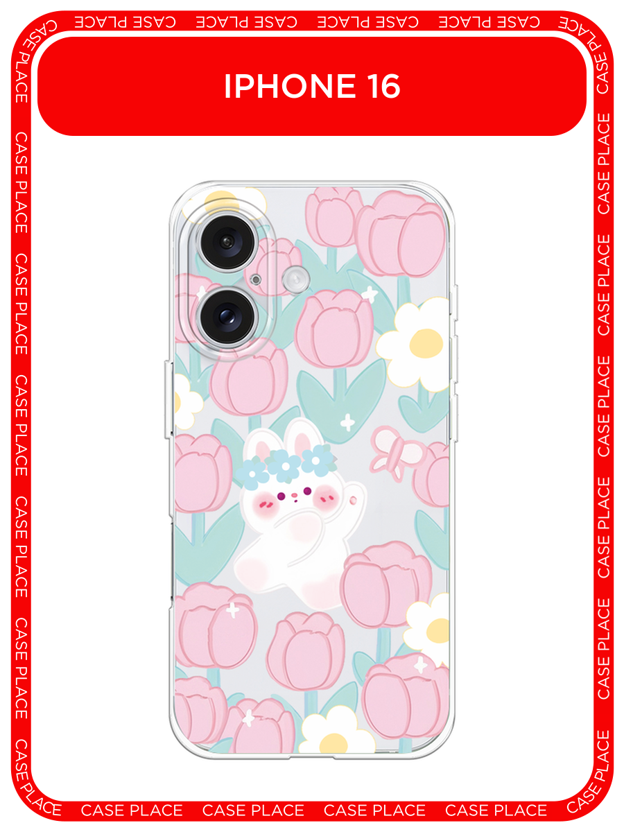 Чехол на Apple iPhone 16 / Айфон 16 с принтом Зайка в тюльпанах, прозрачный