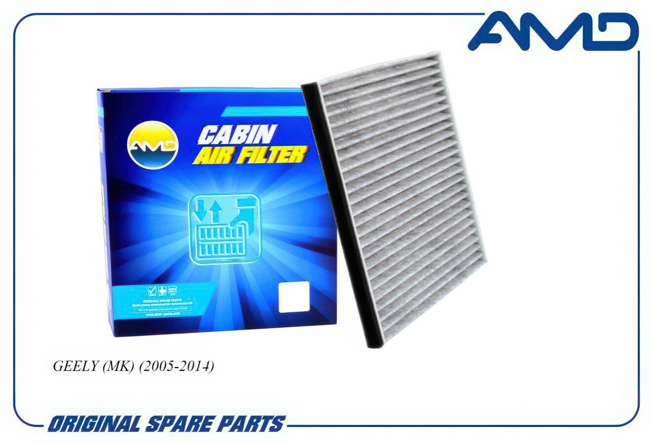 Фильтр салонный угольный для Джили MK AMD. FC898C AMD