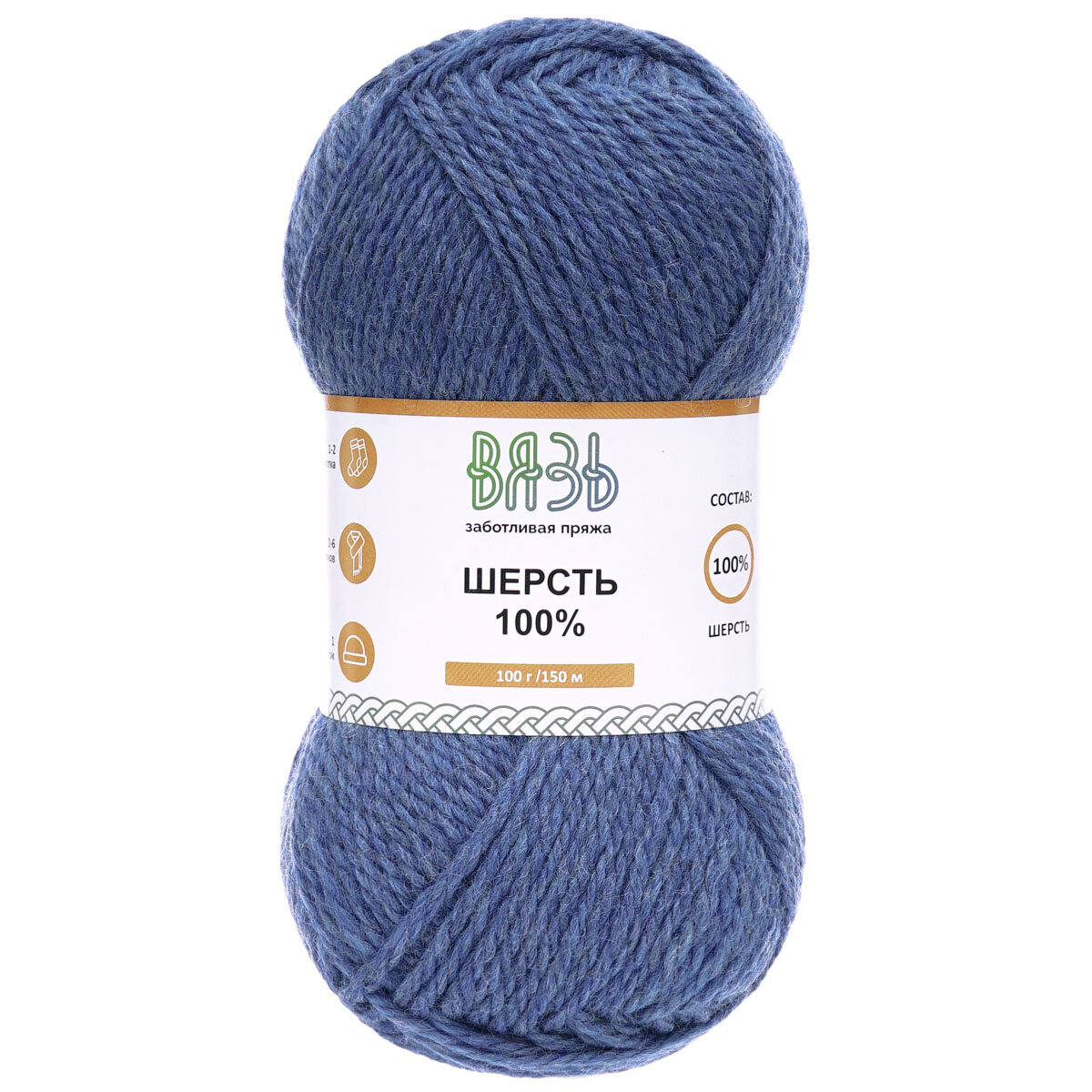 Пряжа для вязания Вязь 'Шерсть 100%', 3 мотка по 100г, 150м (010 синий меланж)