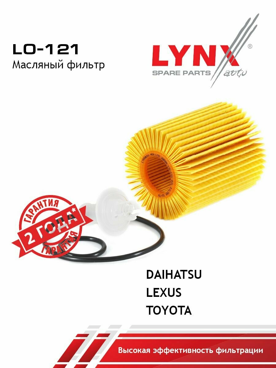 Фильтр масляный LYNXauto LO-121