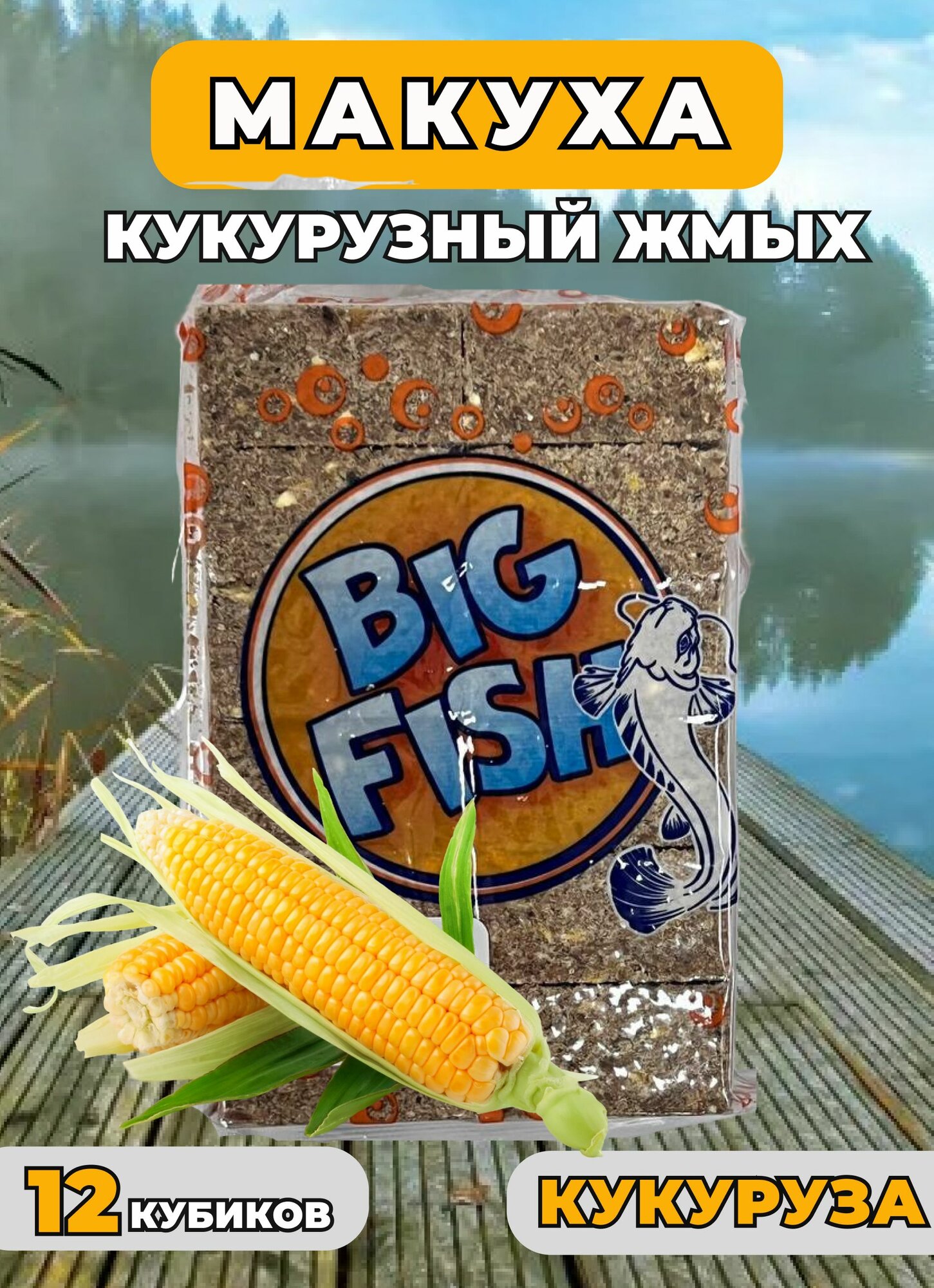 Макуха, жмых кукурузный