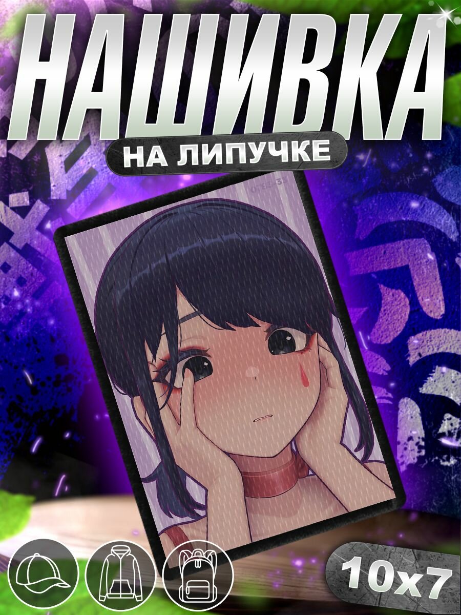 Шеврон нашивка на одежду Мита Miside Мисайд Кепочка