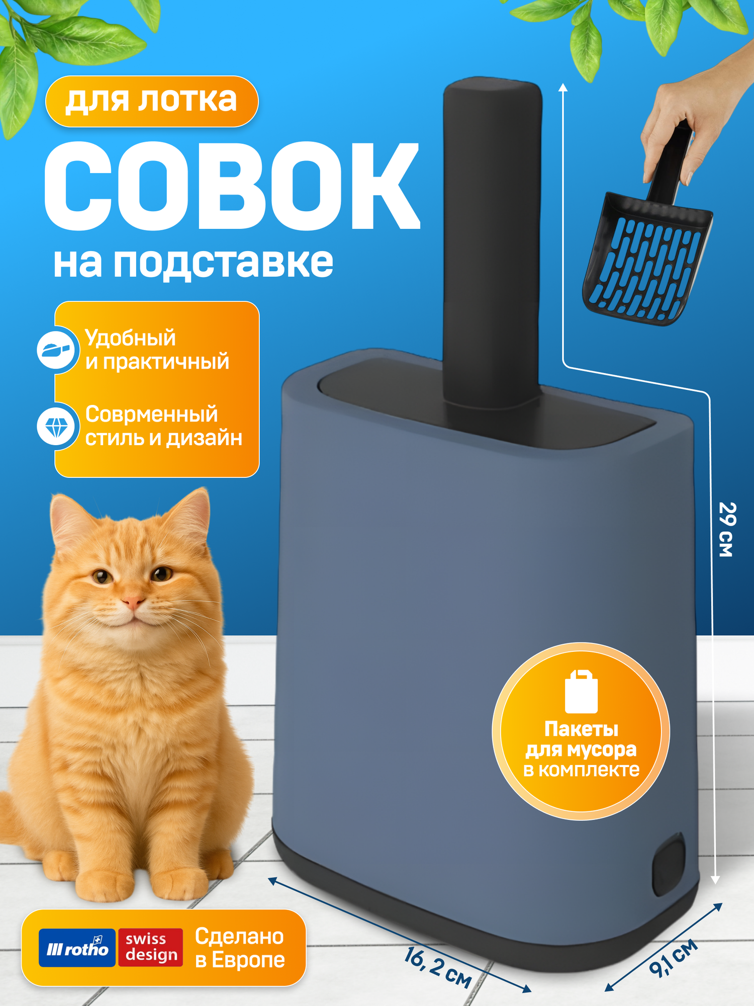 Совок для кошачьего туалета на подставке Rotho Biala, голубой горизонт