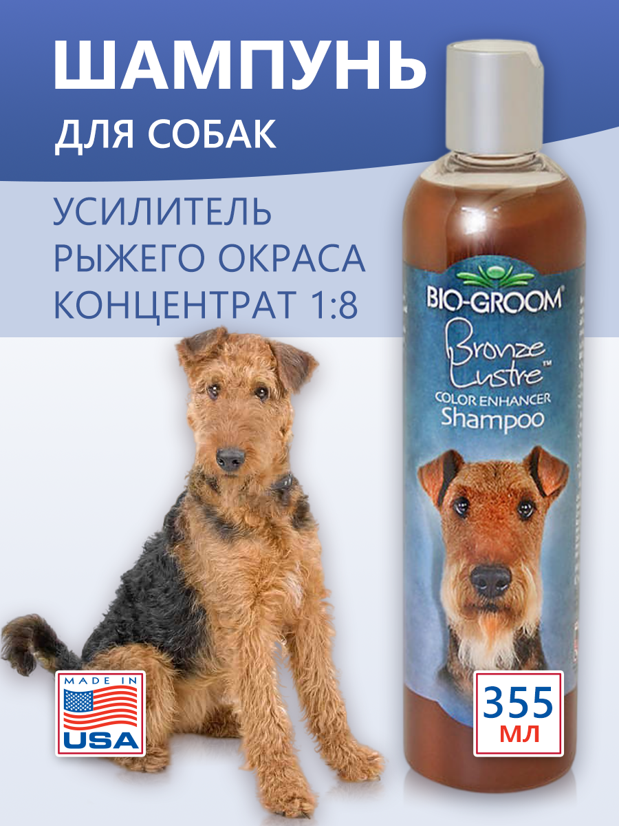 Оттеночный шампунь-ополаскиватель Bio-Groom Bronze Lustre для собак, 355 мл