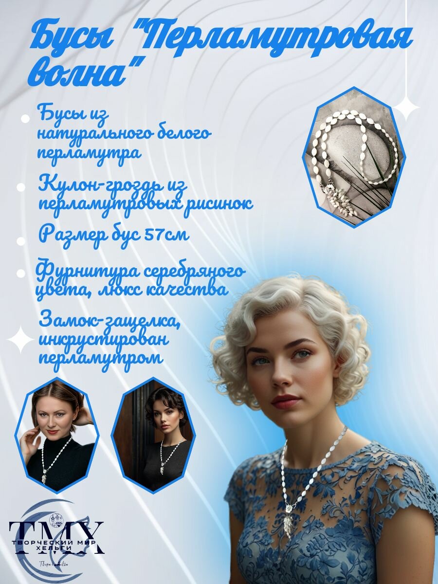 Бусы, перламутр