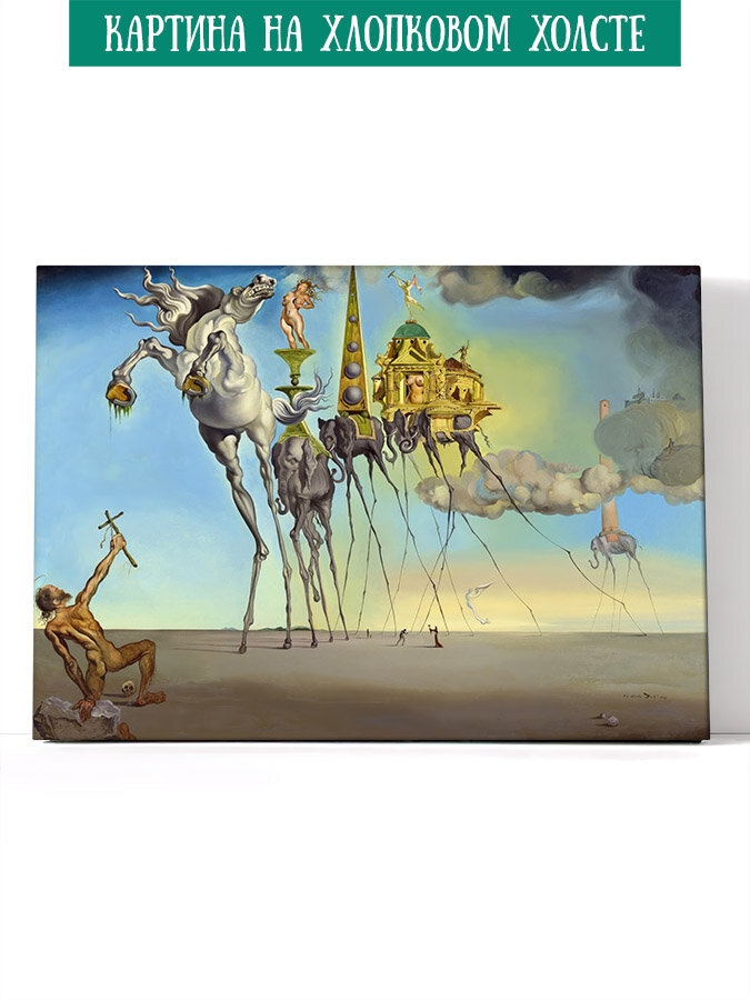 Картина/Искушение святого Антония. Сальвадор Дали