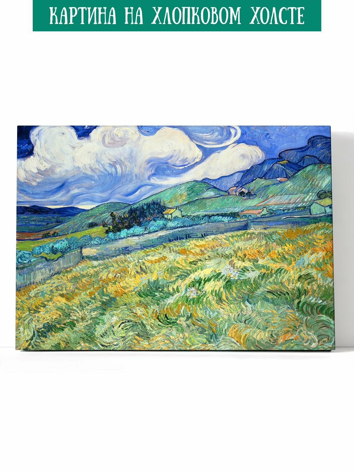 Интерьерная картина на хлопковом холсте/Горный пейзаж за больницей Сент-Пола. Сен-Реми, Винсент ван Гог, 30х40 см