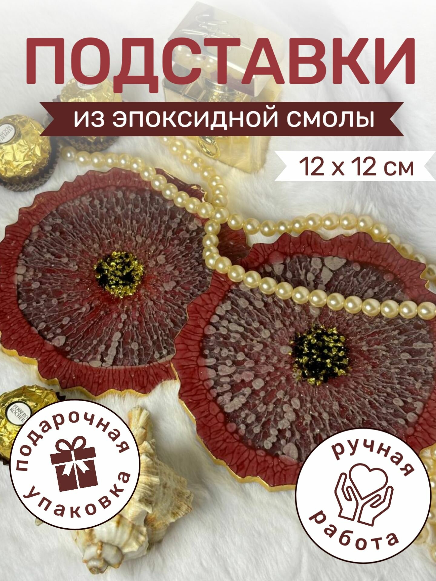 Набор подстаканников из эпоксидной смолы "Алые брызги" от POLEPOXY, ручная работа, декоративная подставка, декор для дома, подарок