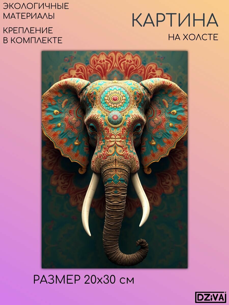 Картина на холсте "Святой слон" 20x30 см