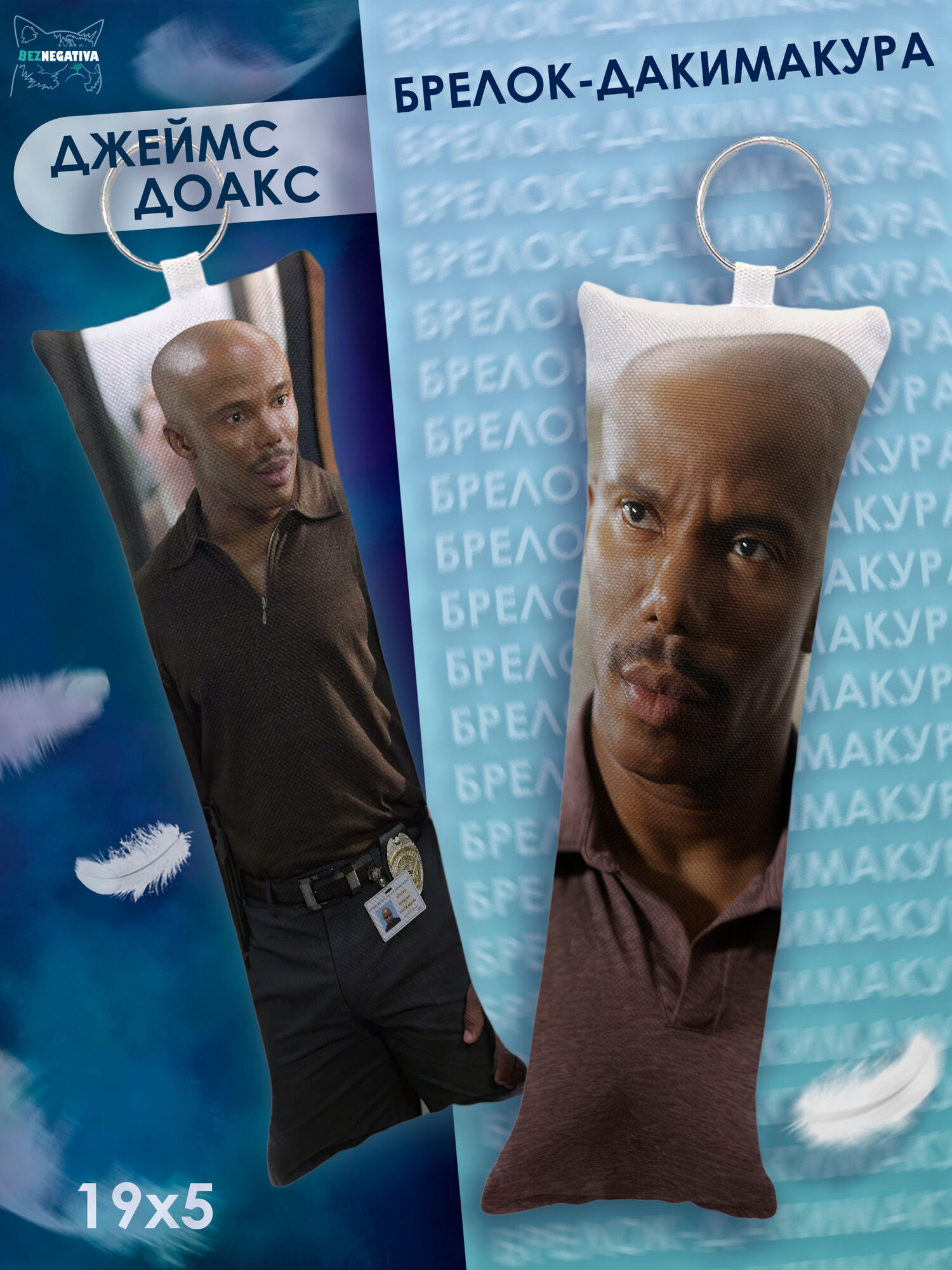 Брелок