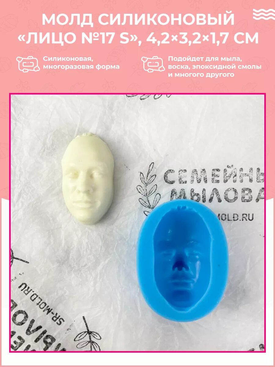 Силиконовая форма / молд Лицо мужчины для кукол и фигурок