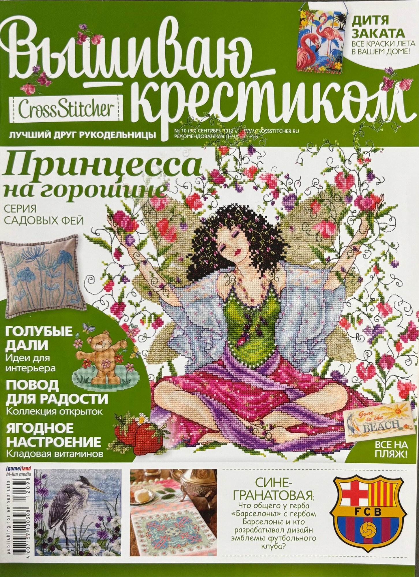 Журнал Вышиваю крестиком № 10 (98 ) 2012 № 78