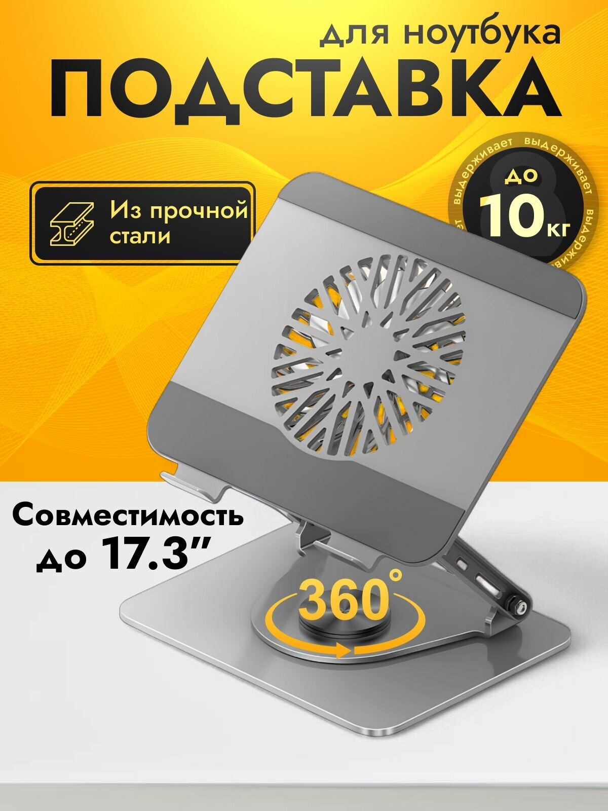 Подставка для ноутбука