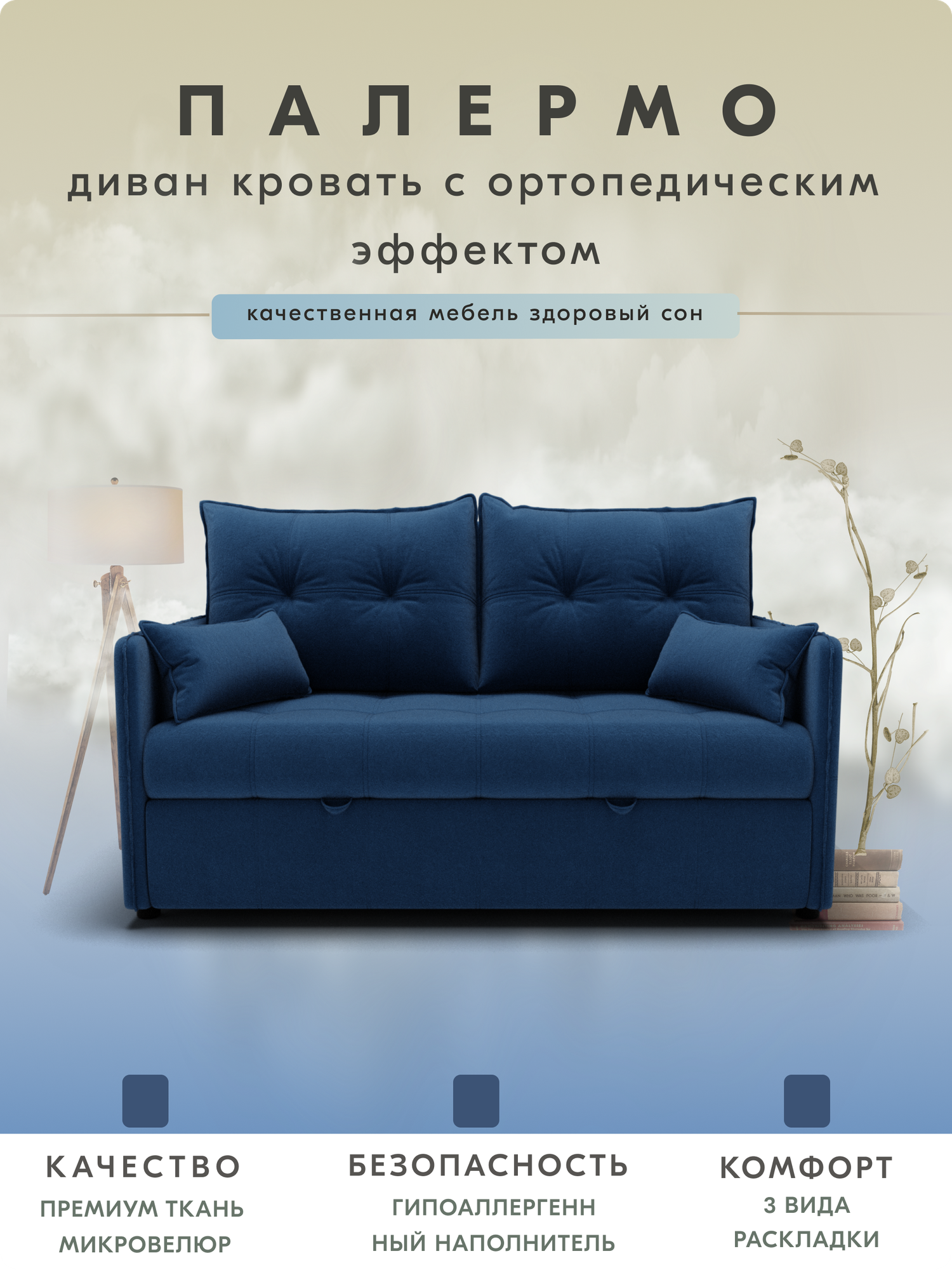 _Прямой диван _Палермо_ YORCOM , Велютта люкс 26 180х100х100 см, Синий. ППУ, велюр, выкатной механизм,3 вида раскладок.