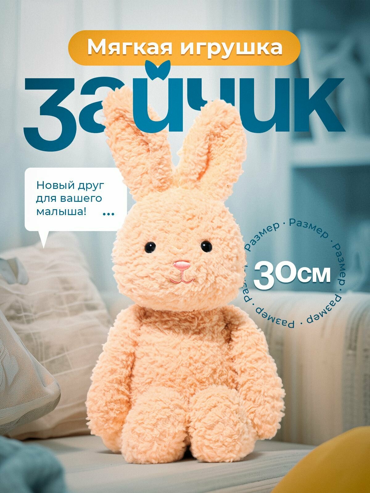 Мягкая игрушка
