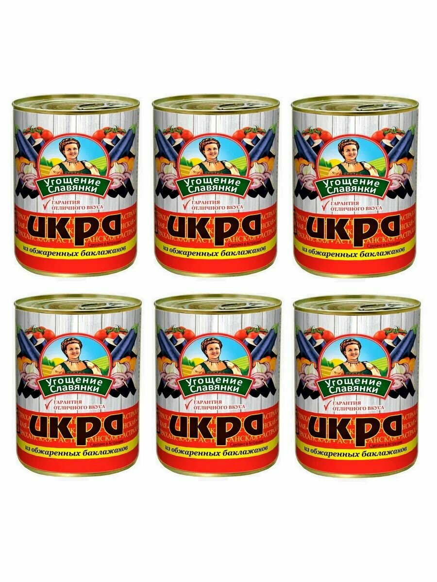 Угощение Славянки Икра из обжаренных баклажанов 360гр(Набор из 6шт)