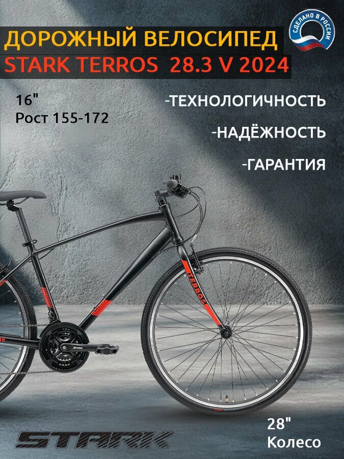 Велосипед Stark Terros 28.3 V (2024) / размер: 16" / цвет: черный матовый металлик/оранжевый, черный / скоростей: 24 / рама: Алюминий (Alloy)