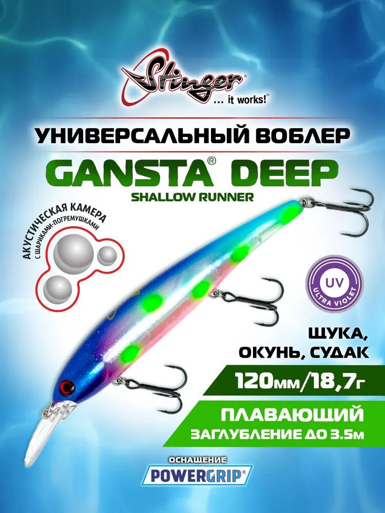 Воблер Stinger Gansta Deep 120F-SR #073 UV