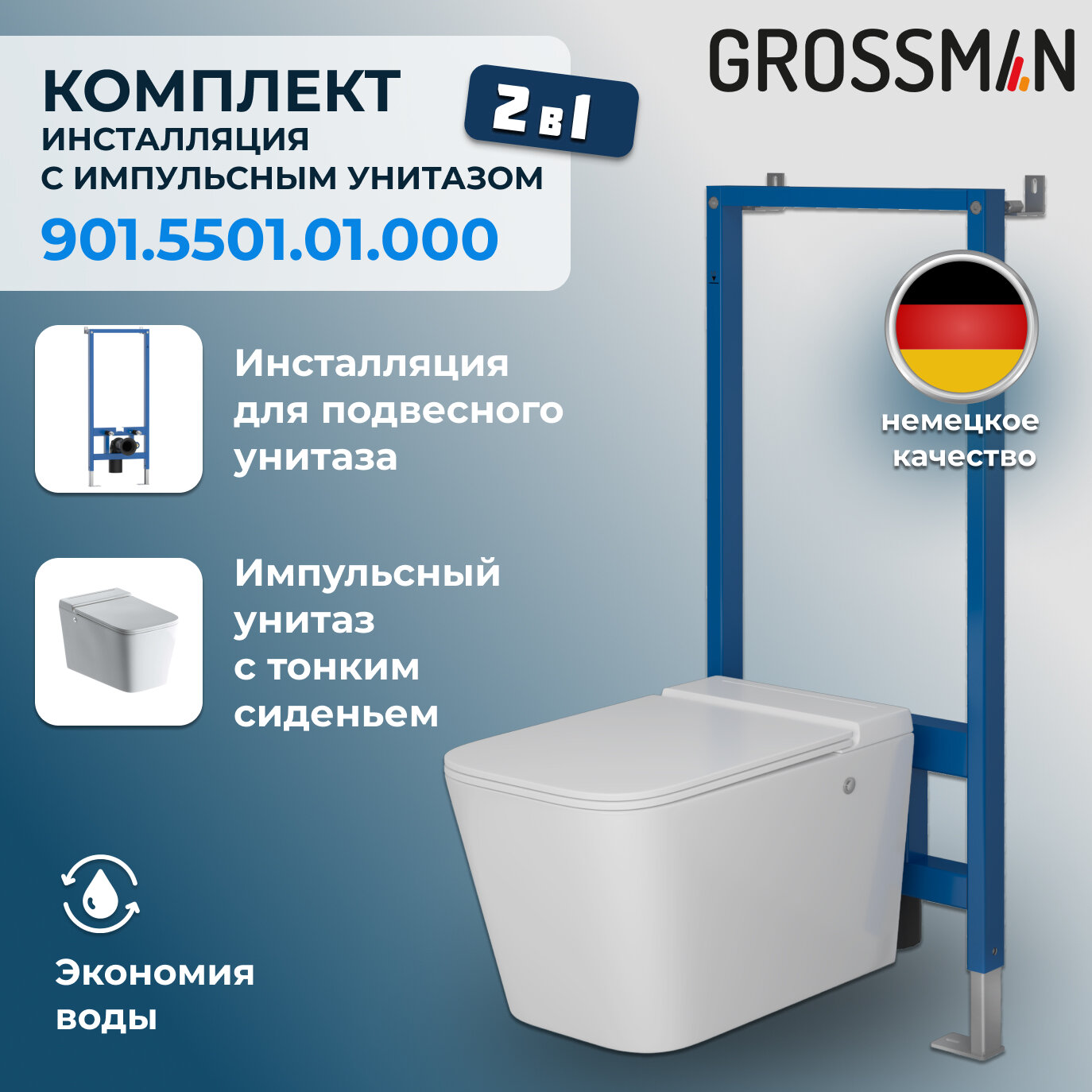Комплект Унитаз подвесной с инсталляцией Grossman 901.5501.01.000 с сиденьем микролифт, белый