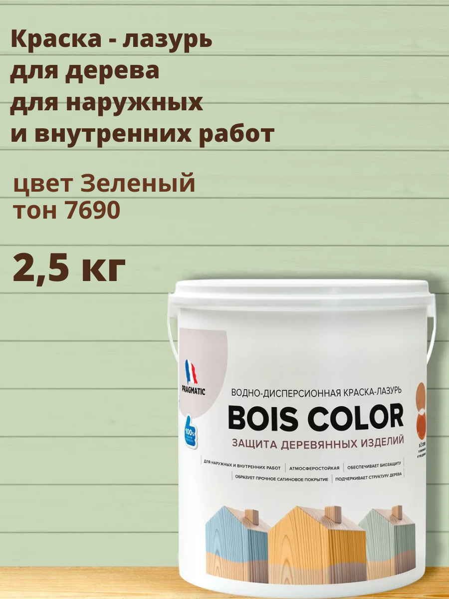 Краска для дерева (лазурь) BOIS COLOR (Буа Колор база А), для наружных и внутренних работ, от плесени и грибков, атмосферостойкая, водоотталкивающая, 2 л цвет Зеленый 7690