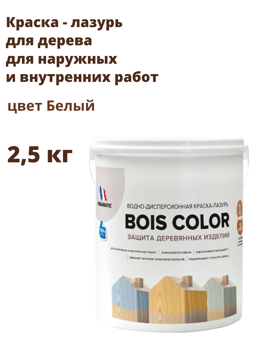 Краска для дерева (лазурь) BOIS COLOR (Буа Колор база А), для наружных и внутренних работ, от плесени и грибков, атмосферостойкая, водоотталкивающая, 2 л цвет Белый