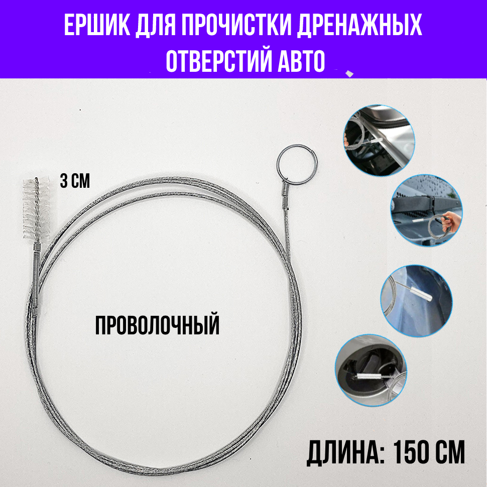 Трос сантехнический для чистки трубок шлангов 150 см 3 см