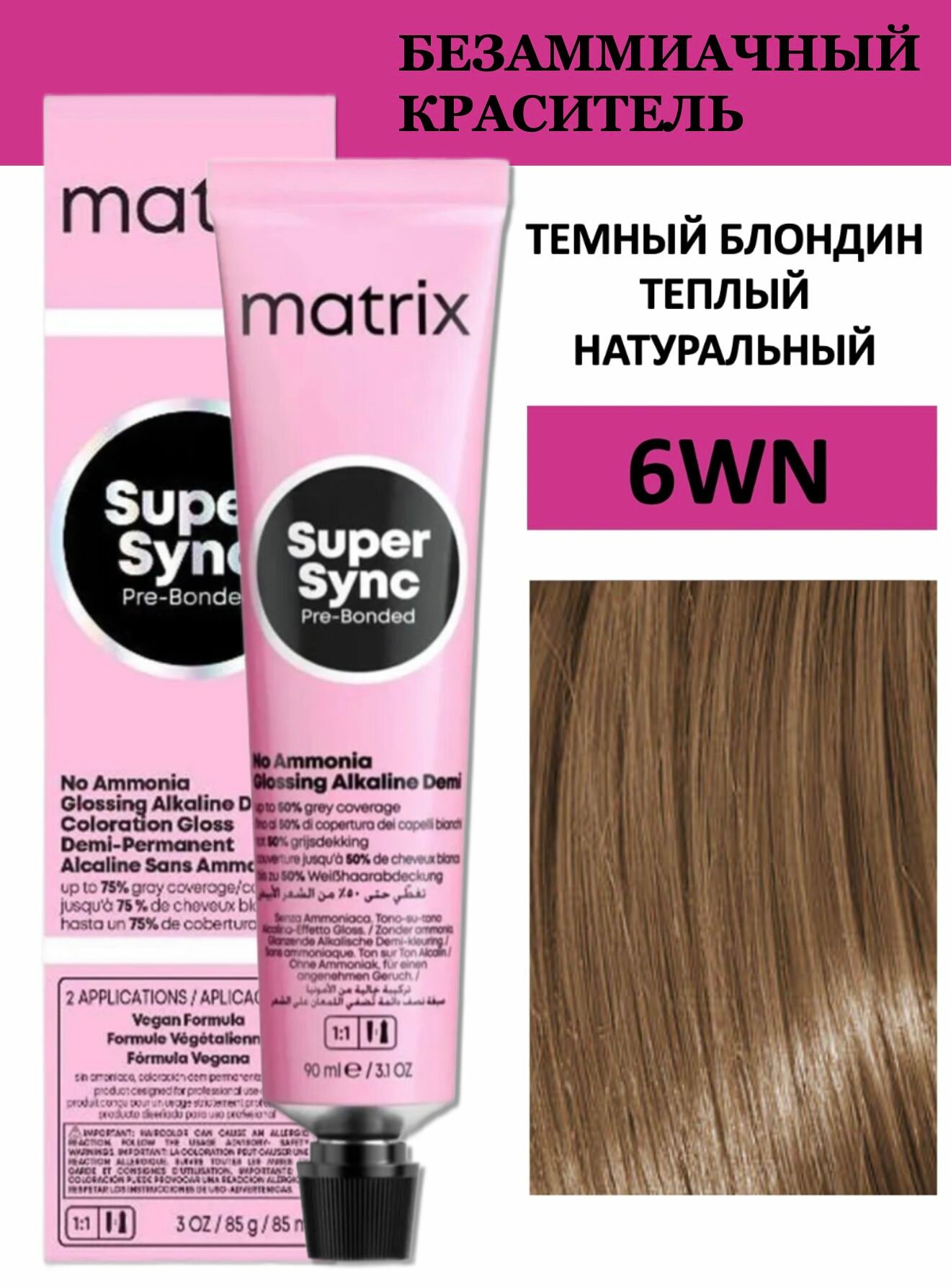 Matrix Color Sync Крем-краска для волос 6WN темный блондин теплый натуральный, 90мл