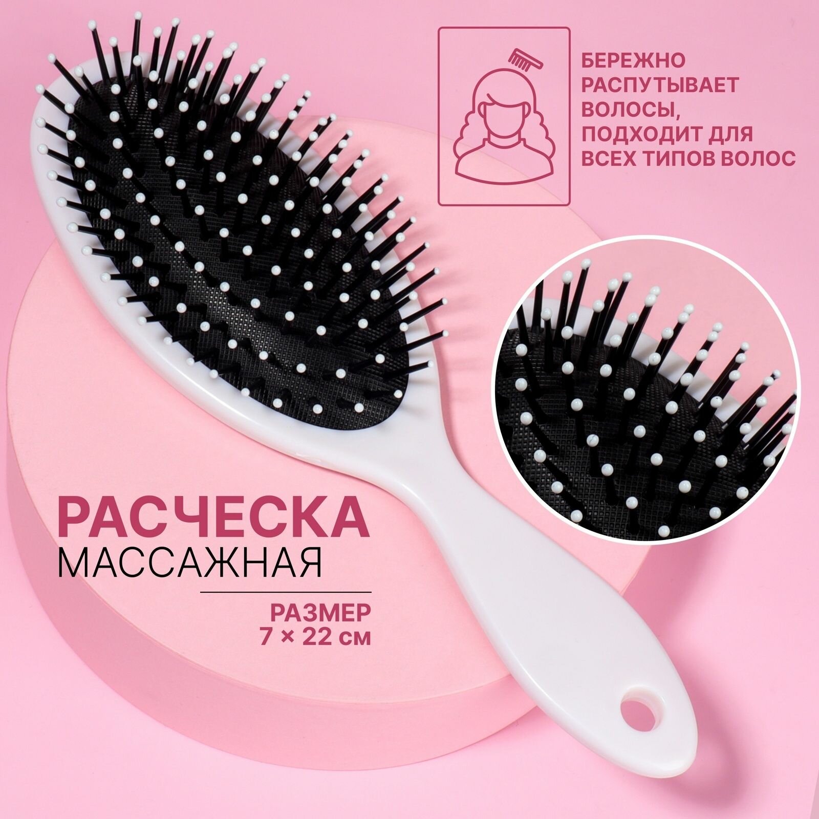 Расчёска массажная, 7 х 22 см, цвет белый
