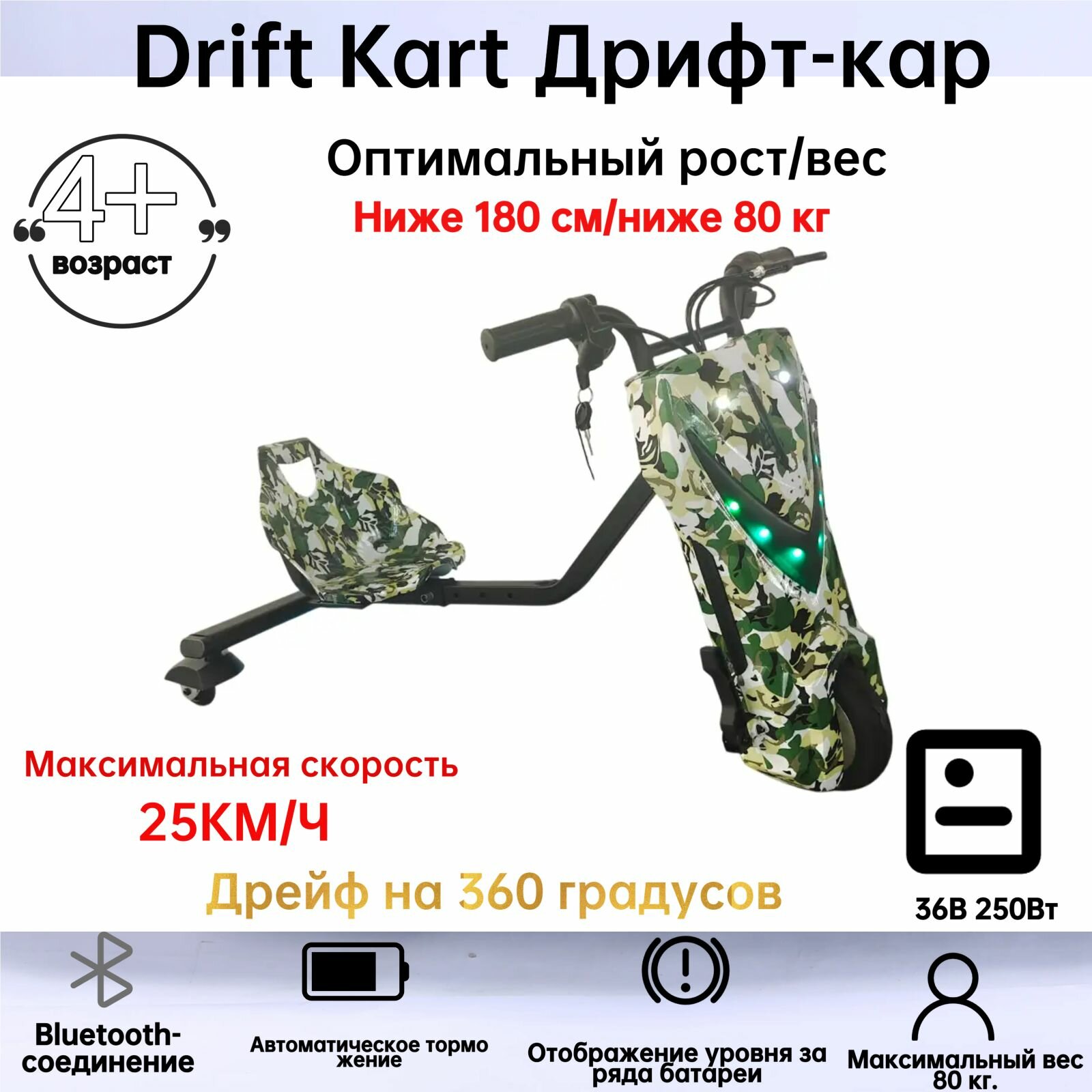 Дрифт карт электрический Drift Kart дрифт карт-.