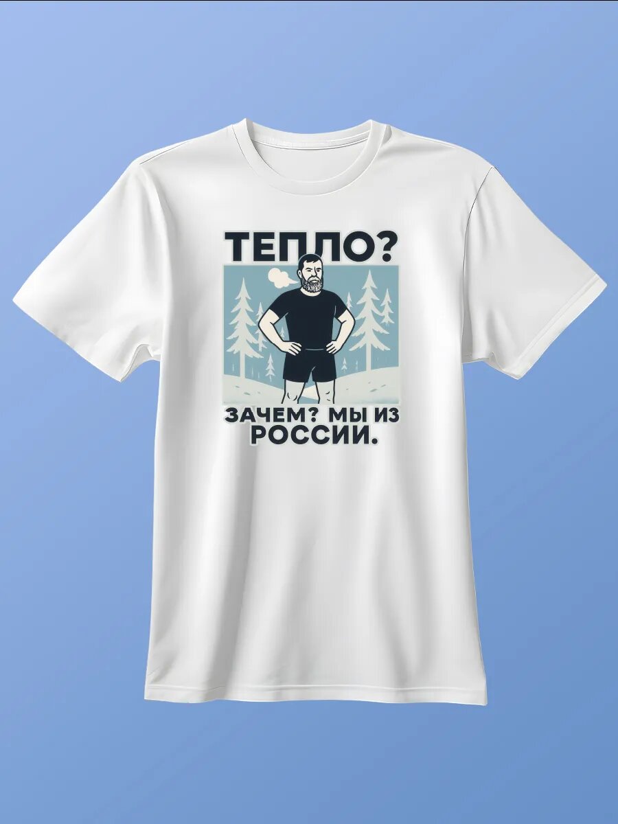 Футболка мы из России