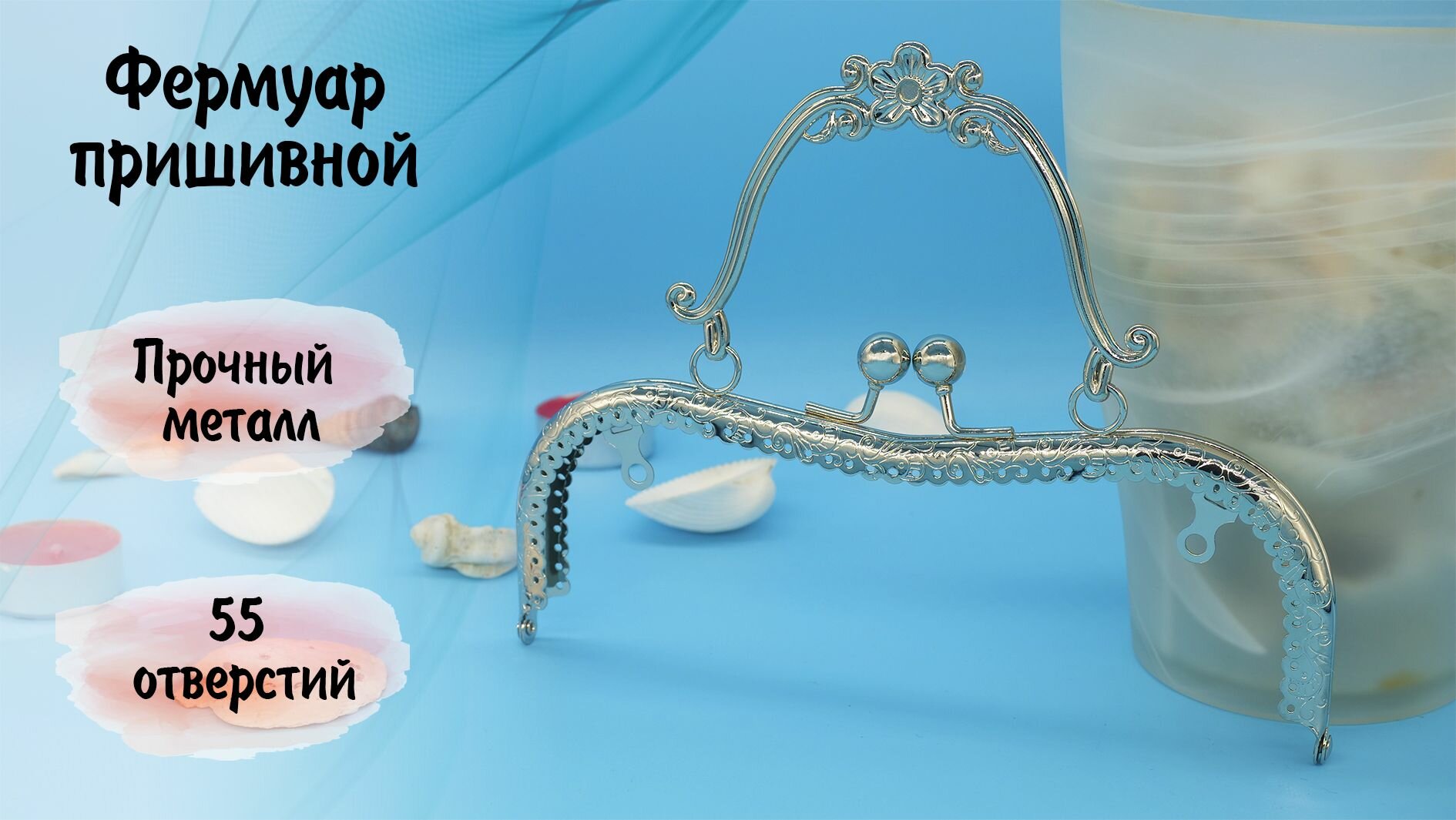 Замок для сумки, фермуар пришивной, застежка для сумки. Серебро, 20,5 см