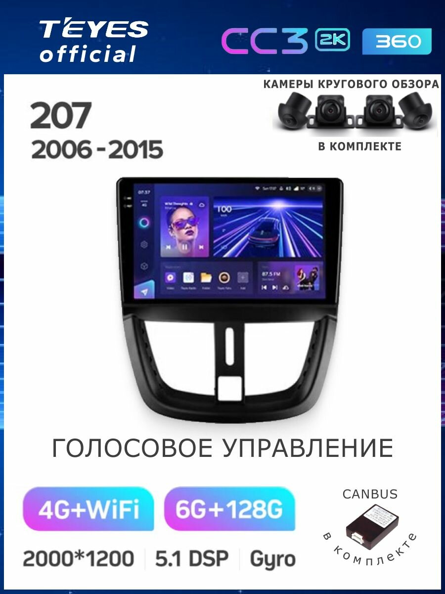 Магнитола Peugeot 207 2006-2015 Teyes CC3 2K 360 6/128GB штатная магнитола круговой обзор 360 8-ми ядерный процессор Q