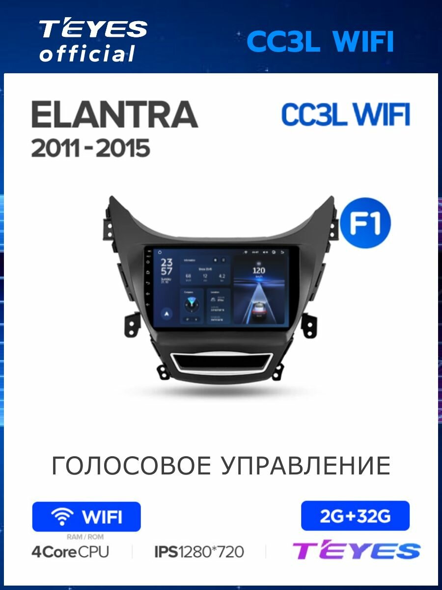 Магнитола Hyundai Elantra 5 JK GD MD UD 2010-2016 (Комплектация F1) Teyes CC3L Wi-Fi 2/32GB, штатная магнитола, 4-ёх я