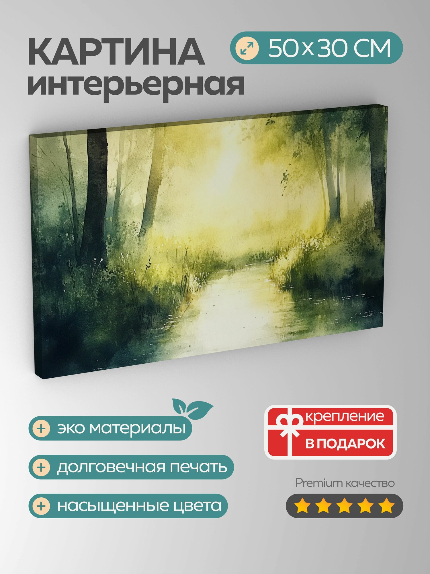 Картина на холсте интерьерная 50х30 см, лес, пейзаж, ручей, заросли, солнечные блики, листва, идиллическая атмосфера