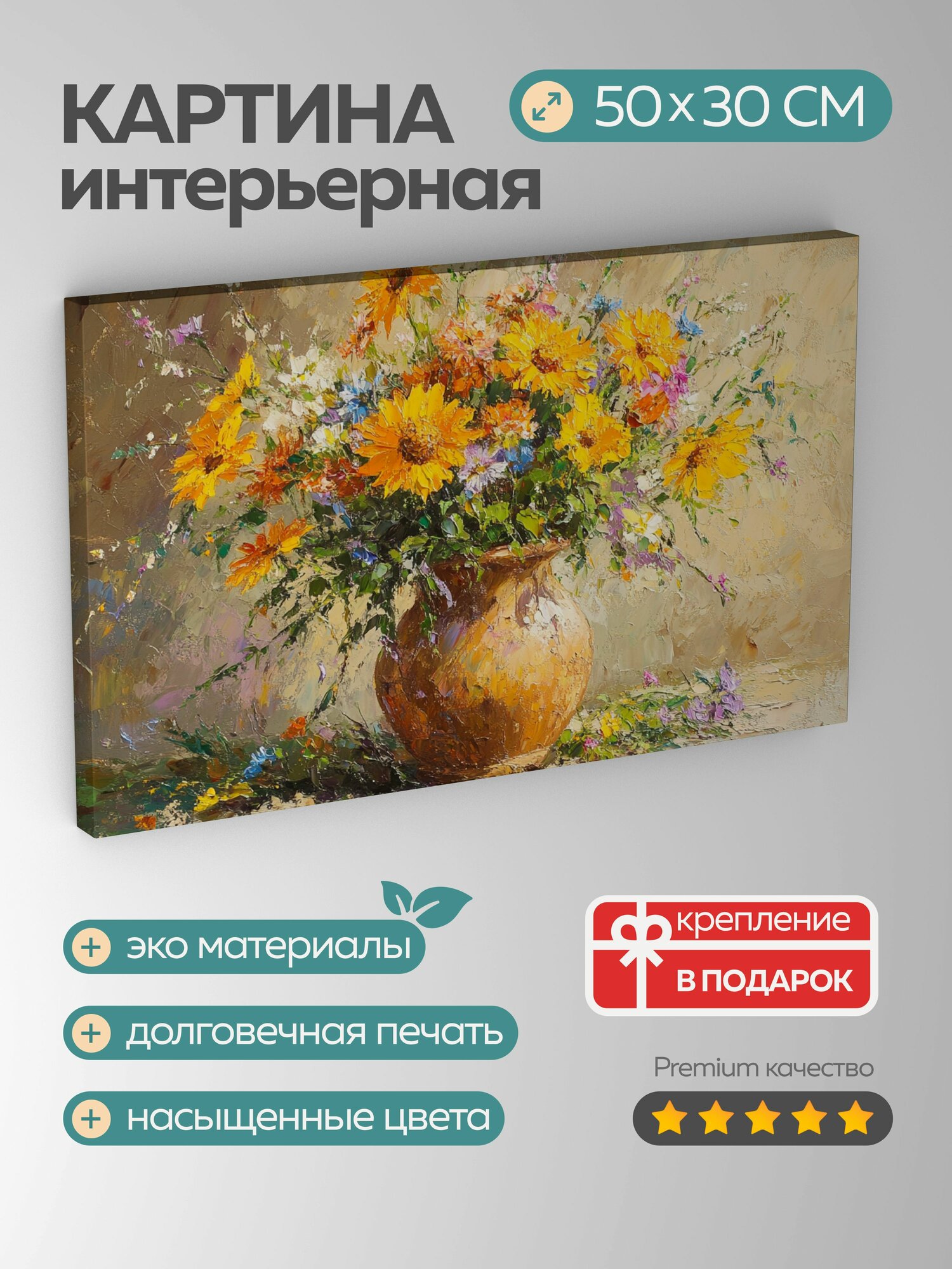 Картина на холсте интерьерная 50х30 см, картина, масляная, букет, полевые цветы, керамическая ваза, импасто, текстура