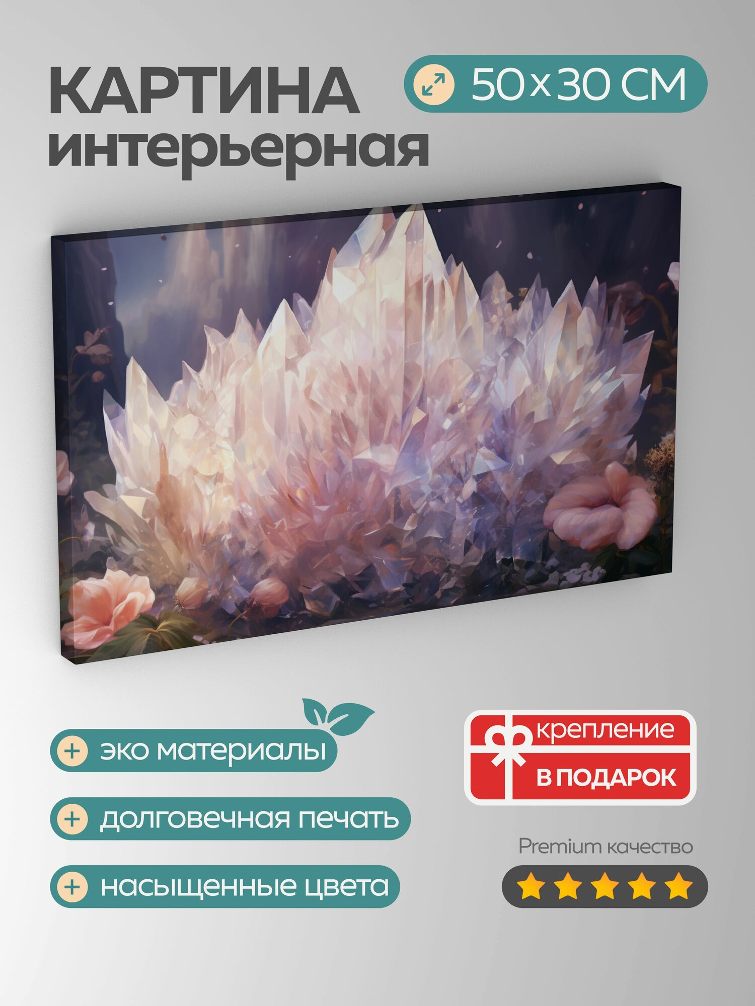 Картина на холсте интерьерная 50х30 см, яркая, цифровая роспись, мистический кристалл амет, излучение, мягкое сияние