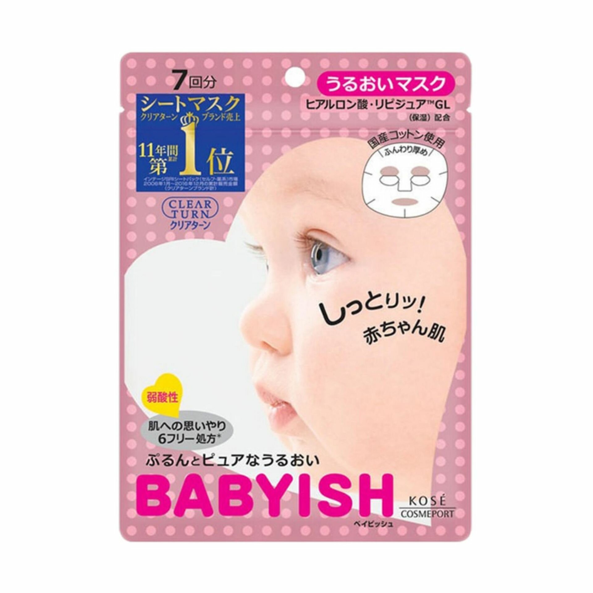 Kose Маска тканевая для лица с гиалуроновой кислотой Clear turn babyish moisture mask, 7 шт