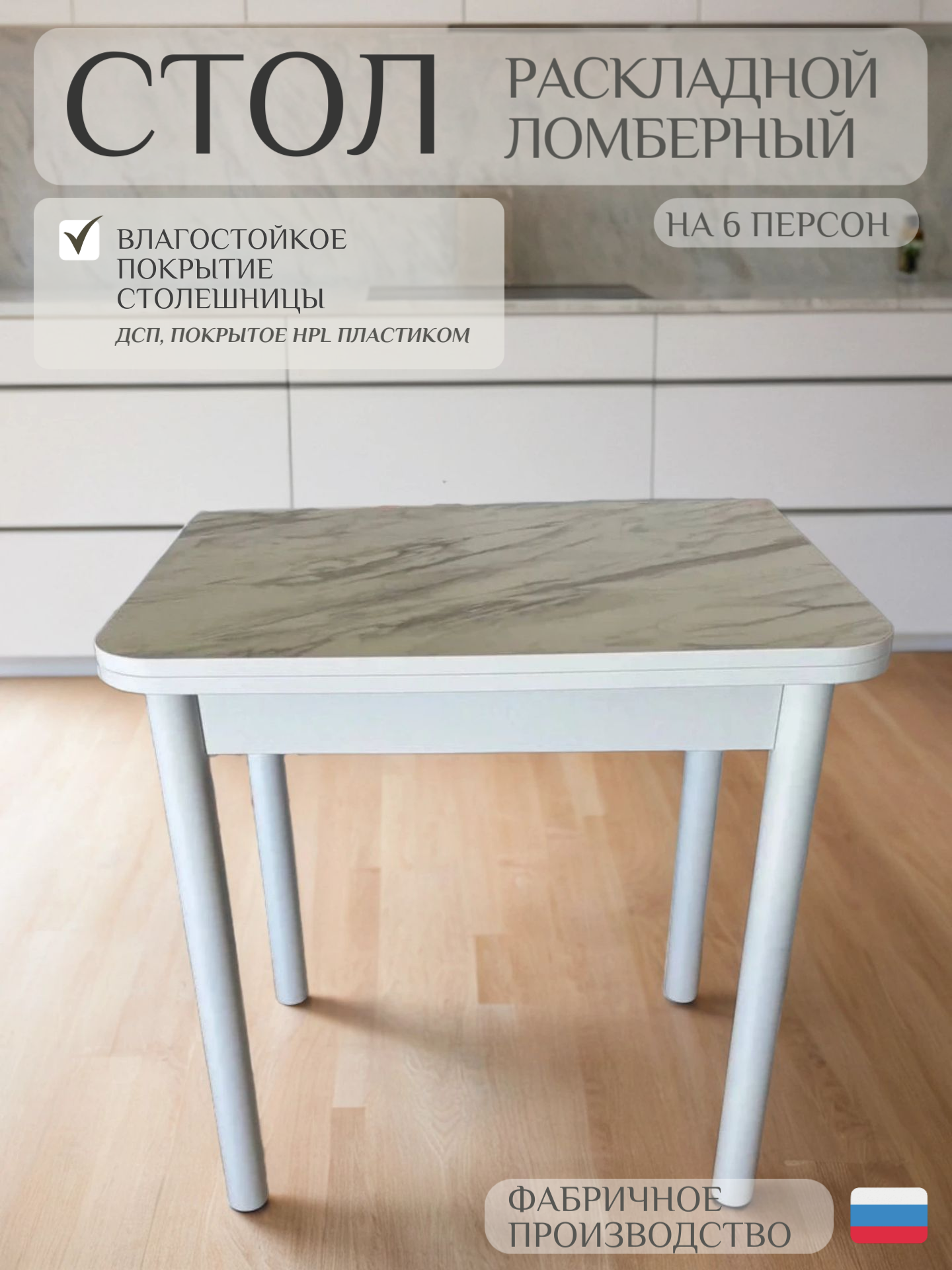 Стол кухонный раскладной Ломберный, пластик "Мрамор крестола", СК-Мебель