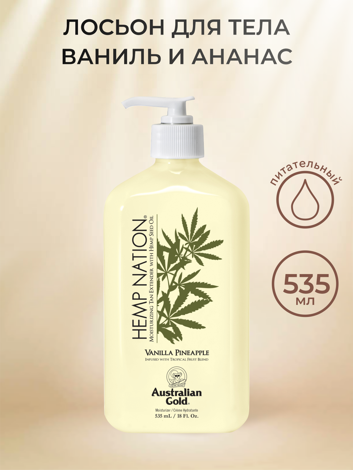 Питательный лосьон для тела Hemp Nation Vanilla Pineapple, 535мл.