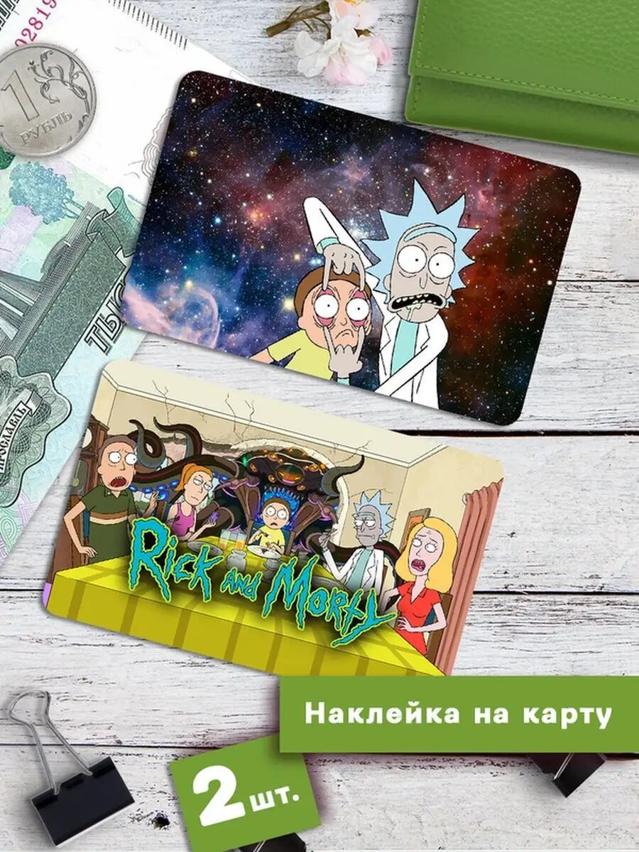 Наклейки на банковскую карту Рик и Морти-7 Стикеры на карту