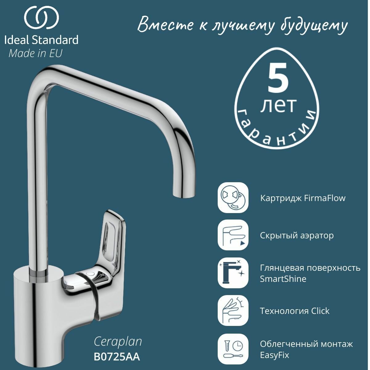 Смеситель IDEAL STANDARD CERAPLAN III B0725AA для кухни