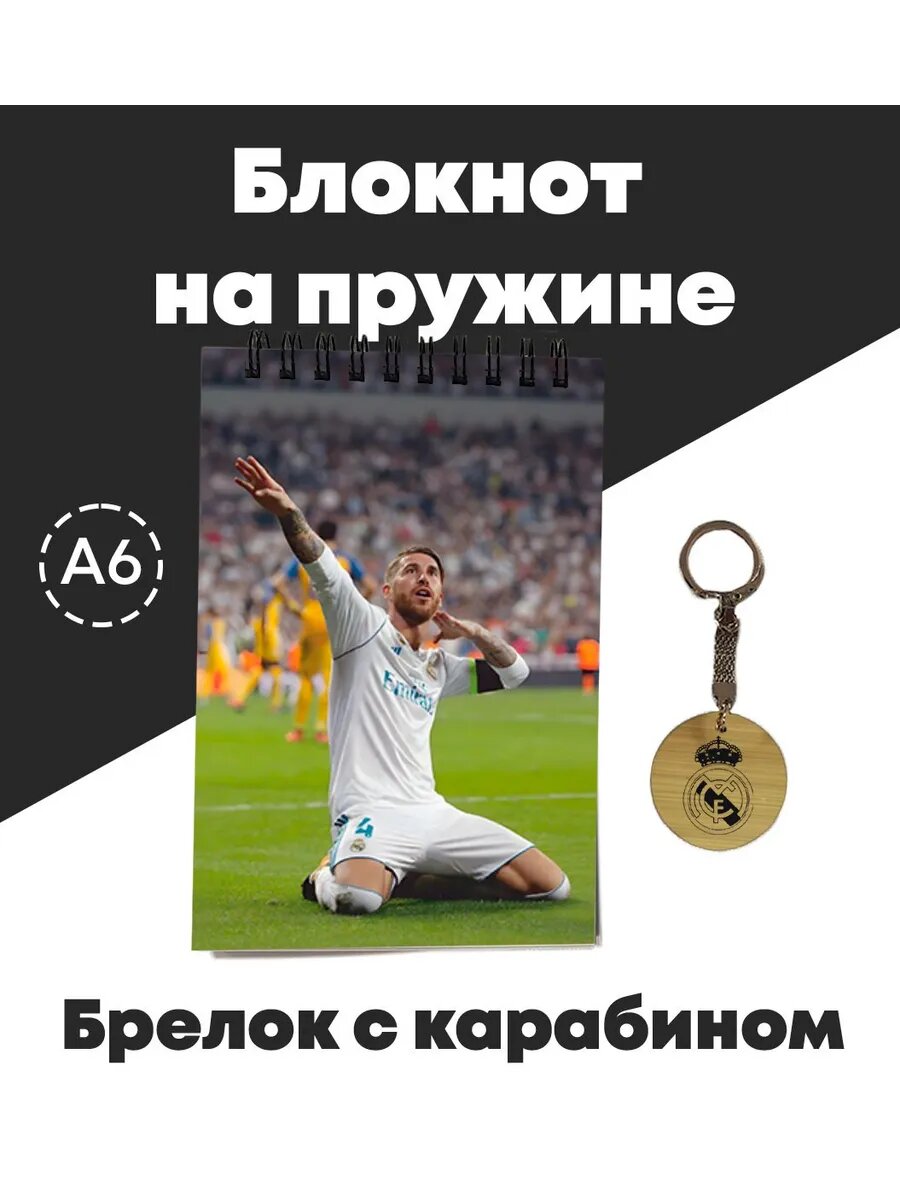 Блокнот и брелок ФК Реал Мадрид