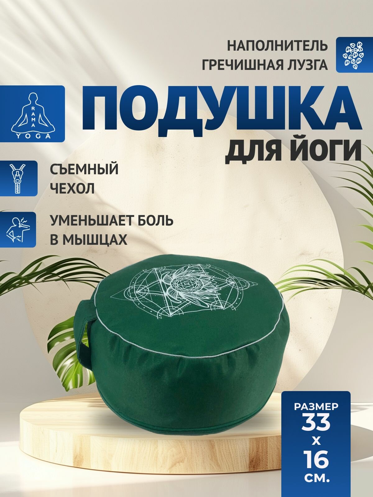 Подушка для медитации с лузгой, съемный чехол, регулировка плотности, Чакра Анахата зеленая