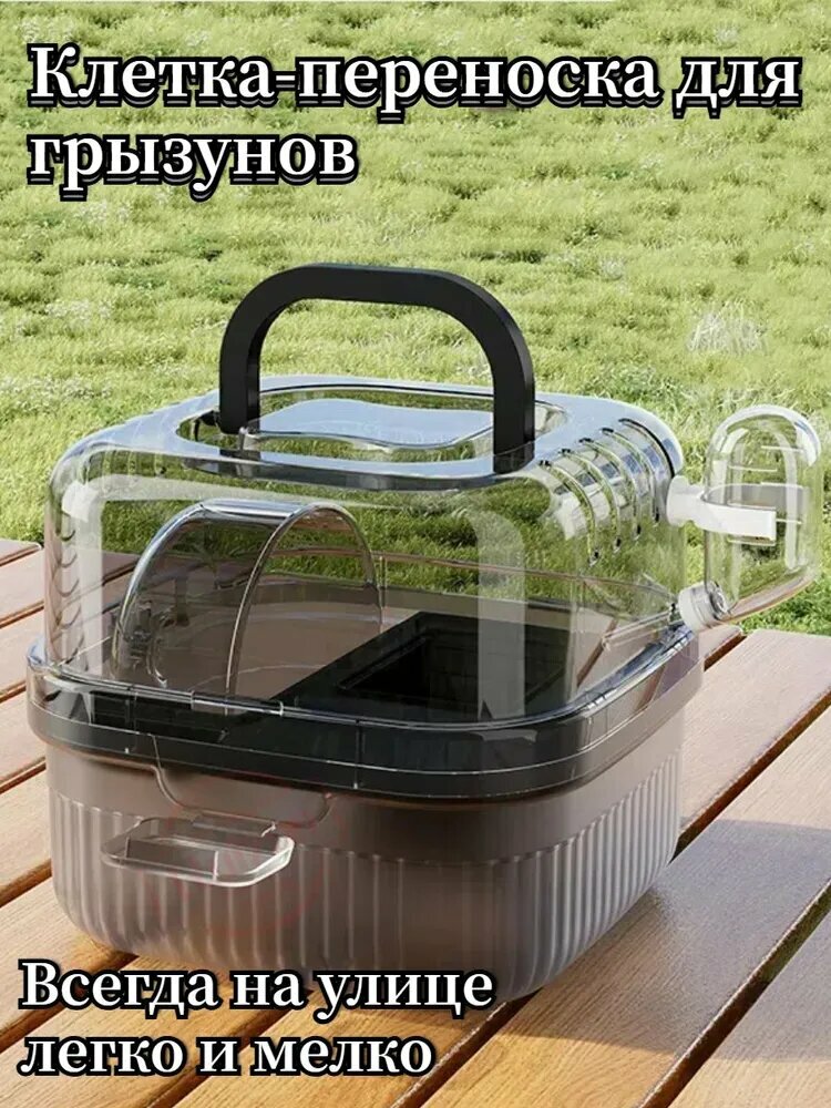 Клетка-переноска, для грызунов, ABS пластик, серый, 18х21х21см