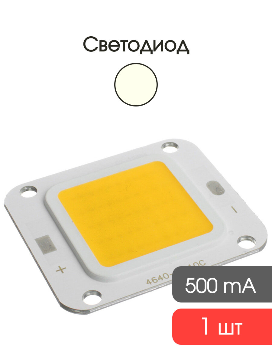 Светодиодная матрица 30Вт 32V, теплый белый свет, 4640-5B10C WW