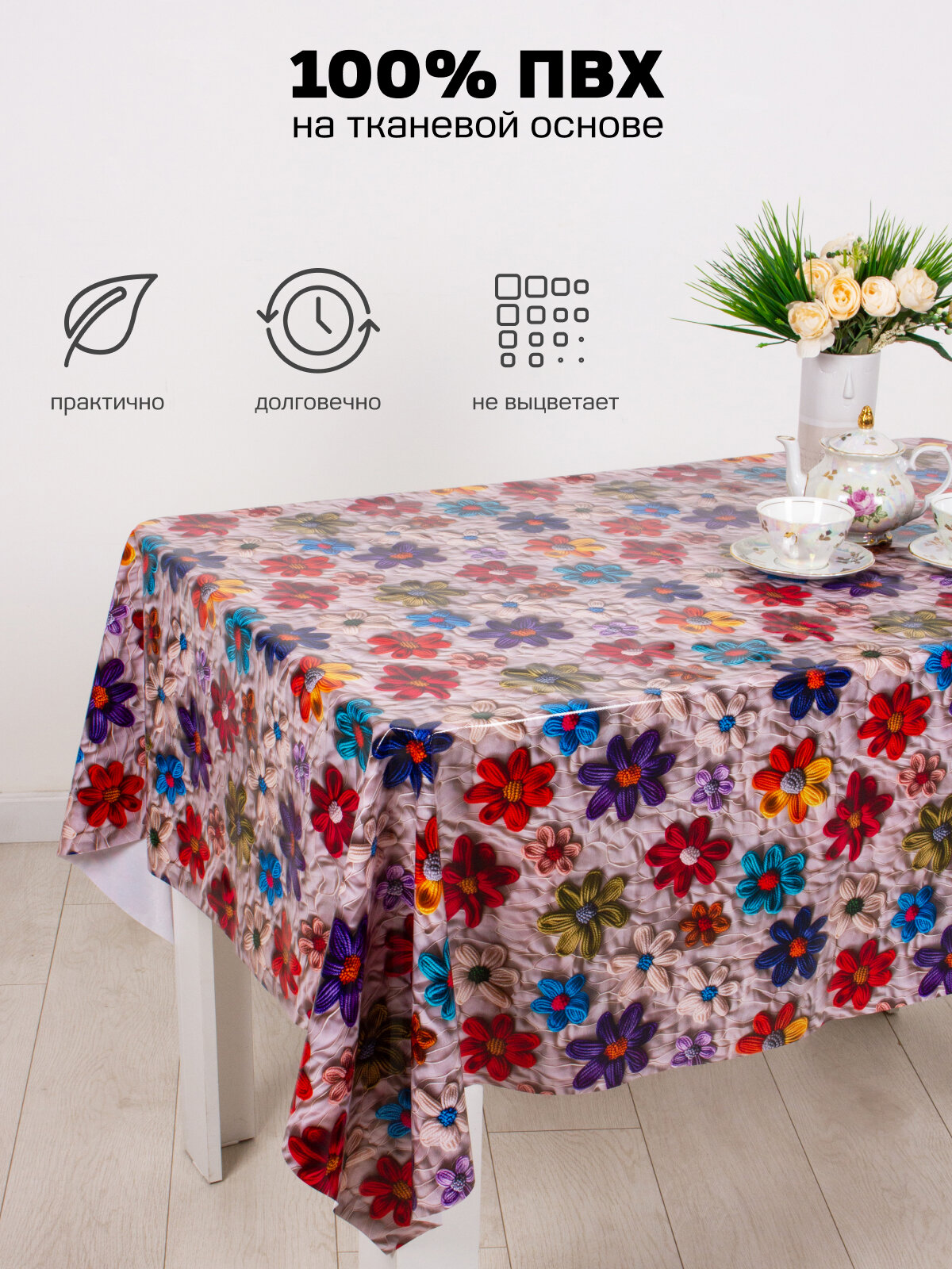 Скатерть на стол для кухни "Кружевные цветы" глянцевая, ПВХ,140х180 см, печатный рисунок