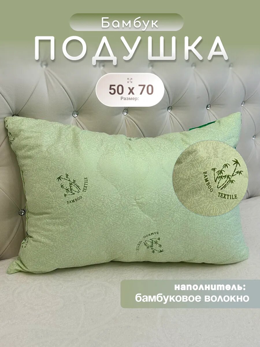 Подушка 50x70 для сна
